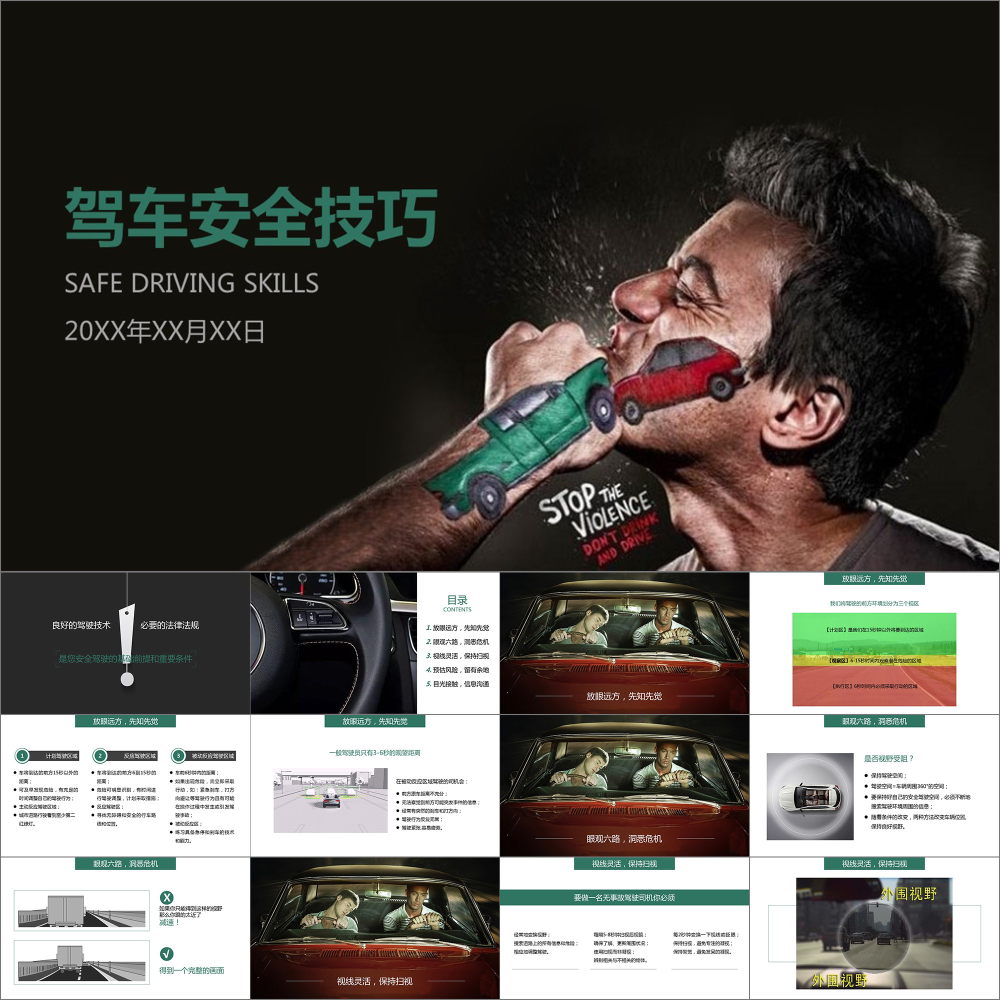 【动态PPT】交通安全驾驶讲座驾驶技巧技能培训创意动画PPT模板