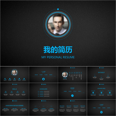 【动态PPT】商务风格求职应历工作简历竞聘自我介绍动画PPT模板