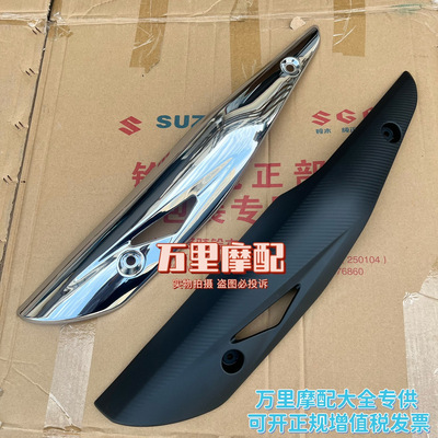 轻骑铃木GR150悍骏GA150隔热罩悍道QS150-5/6/7/8/10排气管装饰罩