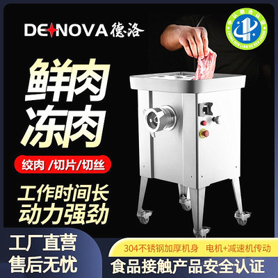 德洛切肉机商用绞馅切片切丝机