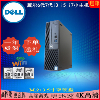 小主机戴尔高性能高清游戏商用