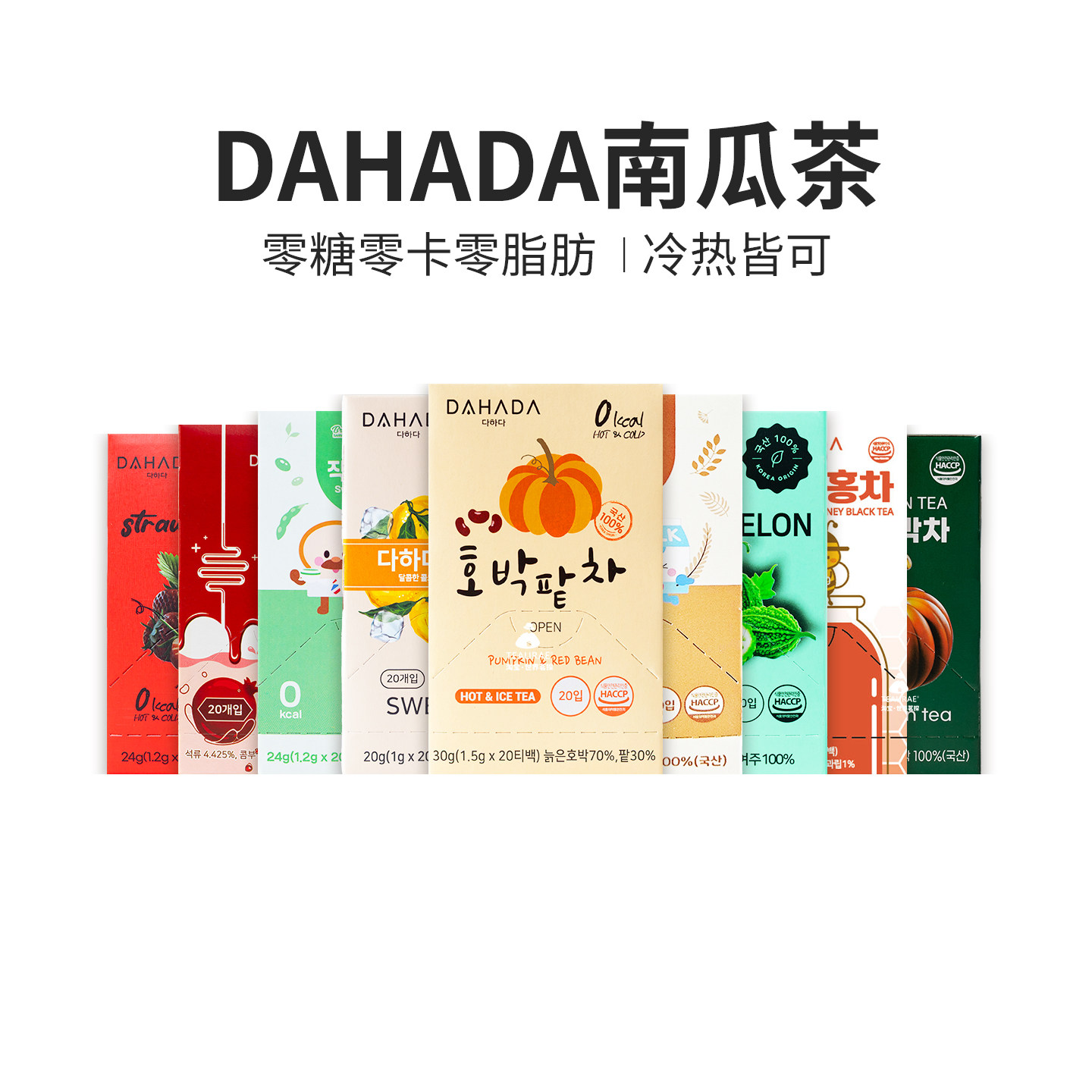 韩国进口DAHADA南瓜红豆水养生袋泡茶饮料玉米须茶冷泡茶茶包大麦