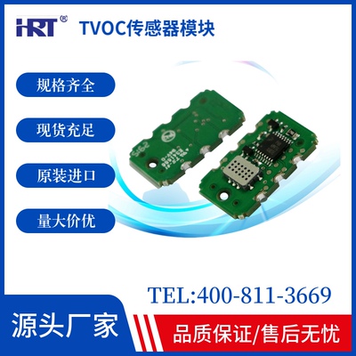 MICS-5524/ MICS-VZ-89TE 空气质量TVOC气体传感器数显模块