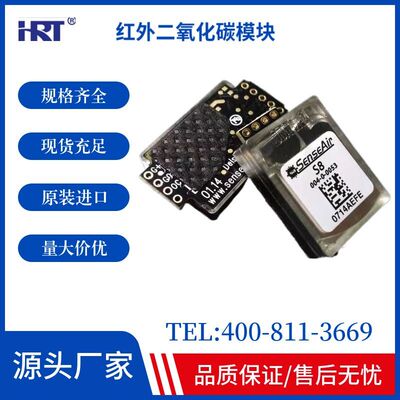 CO2传感器模组S8-0053,一致性好！