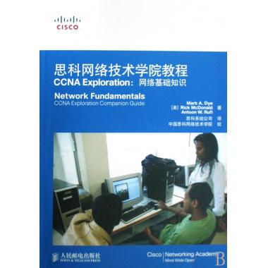 思科网络技术学院教程-CCNA Exploration网络基础知识含光盘 解释路由器概念路由器协议介绍数据链路层物理层