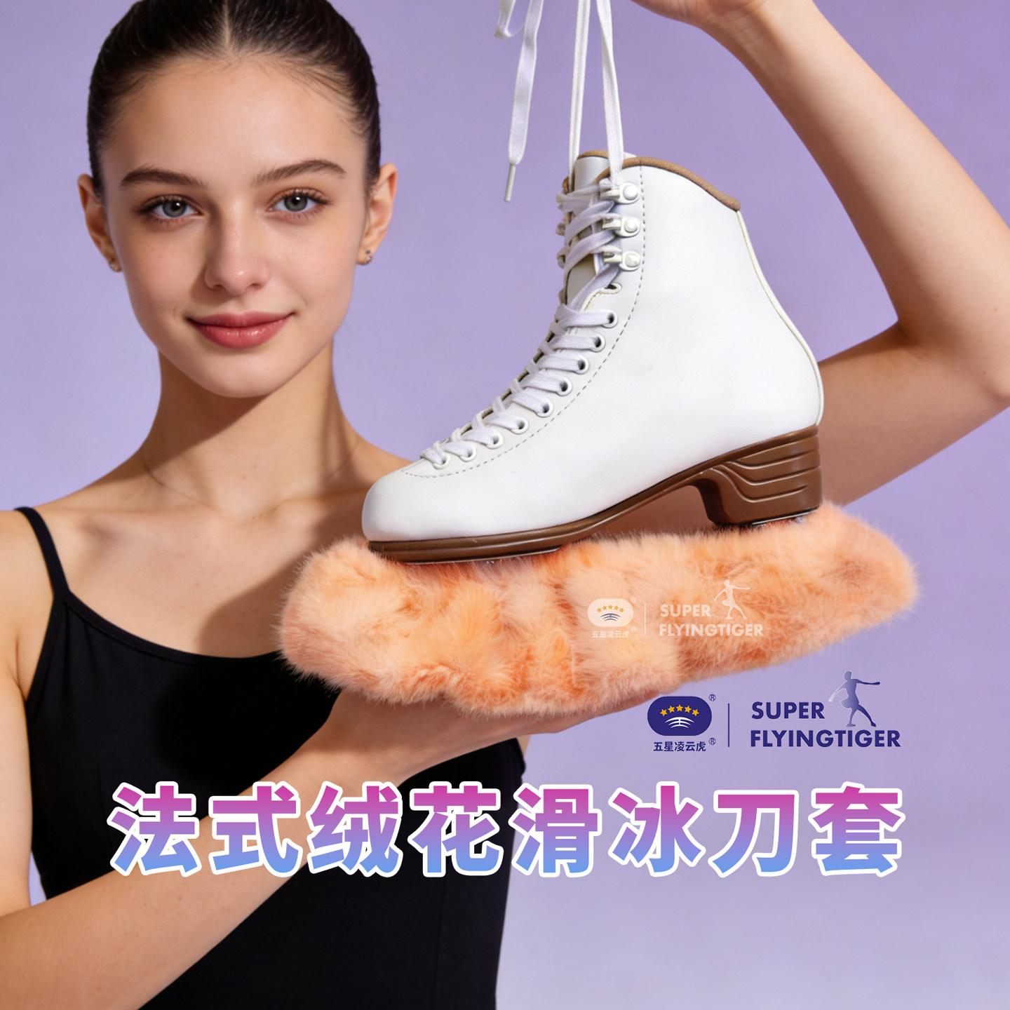 花样滑冰毛绒冰刀套吸水绒布绒毛软布套彩色扎染冰刀保护套软刀套