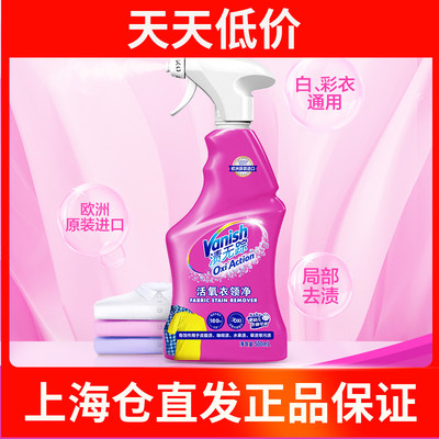 Vanish无踪活氧去喷雾衣领净