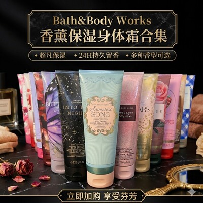 香氛保湿滋润身体霜226g合集