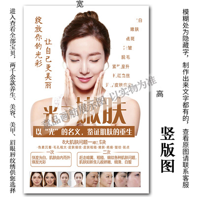 光子嫩肤广告挂画美容院皮肤管理装饰壁画KT展板肌肤美容图片贴纸