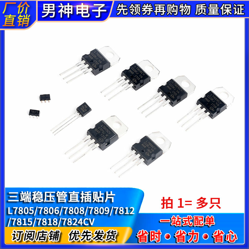 直插贴片L7805/7806/7808/7809/7812/7815/7818/7824CV三端稳压管_虎窝淘