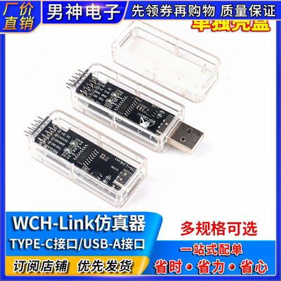 WCH-Link仿真器 下载调试器 RISC-V ARM在线SWD TTL串口TYPE-C