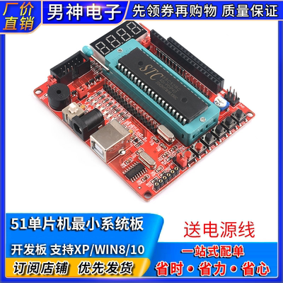 51单片机小系统板 STC89C52 STCC51开发板学习板支持XP/WIN8/10