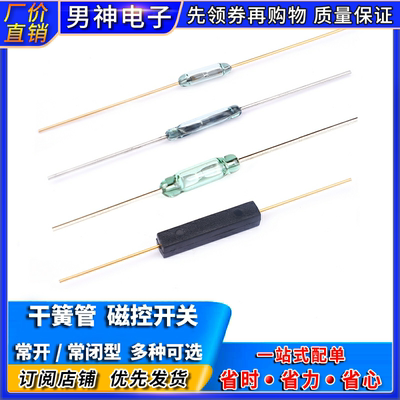 MKA14103干簧管常开型常闭抗振