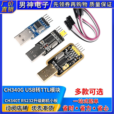 USB转TTLCH340G模块串口