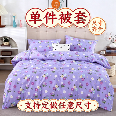 被套被罩单件140x150x160x170x180x200x210x230x220x240x250定做