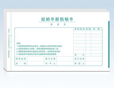 西玛原始单据粘贴单 241-140(增值税发票配套)SS030607 241*140mm