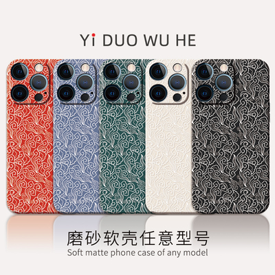 一朶午荷iPhone16Promax/17手机壳苹果15plus磨砂14软13耐脏12硅胶11/xsmax/xr小米华为oppovivo荣耀套防摔