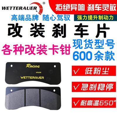 改装刹车片无噪音改装卡钳无落灰