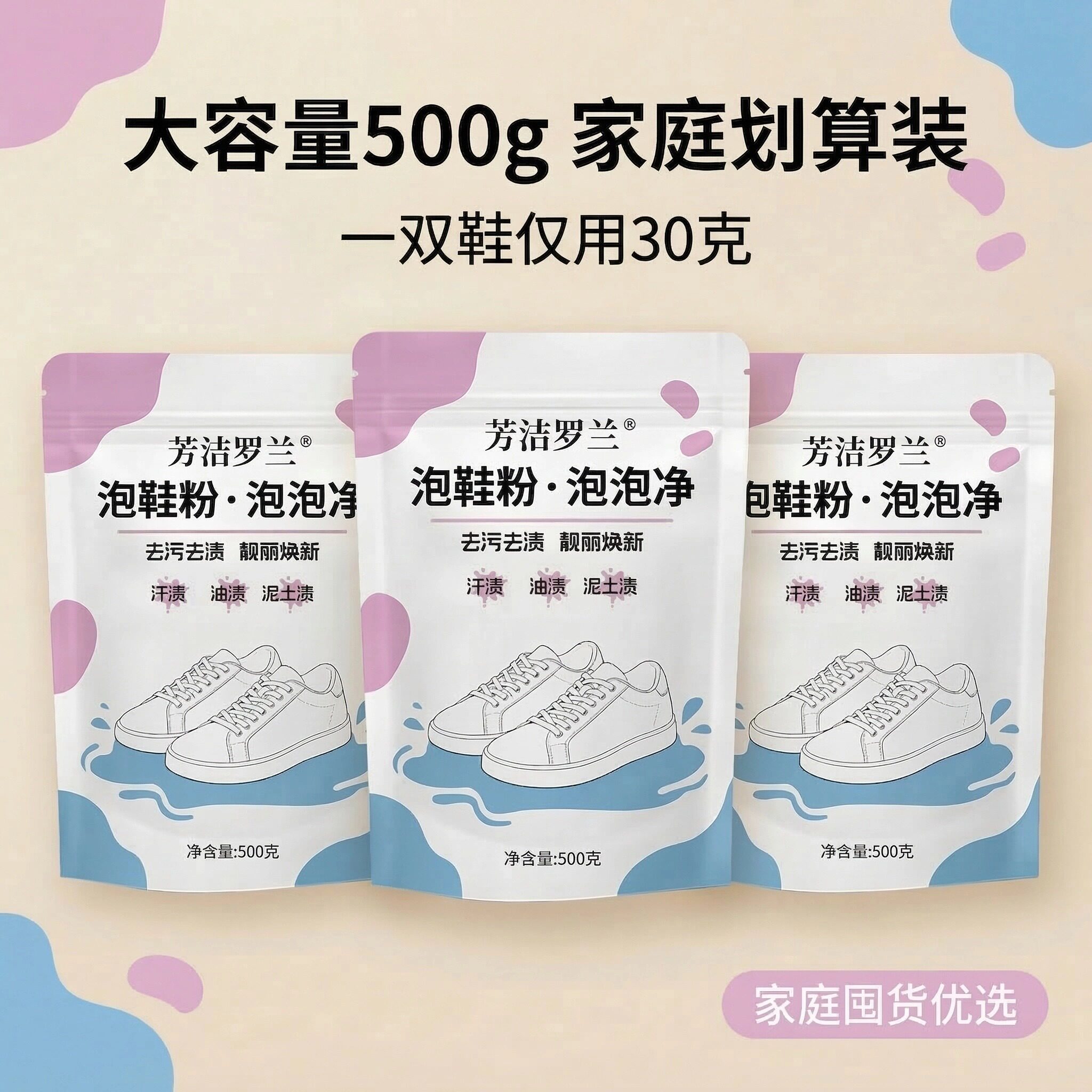 芳洁罗兰泡鞋粉去黄去渍泡洗粉强力去污去除异味家庭用鞋子清洁剂