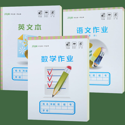 玛丽作业本框格数学双线语文英语
