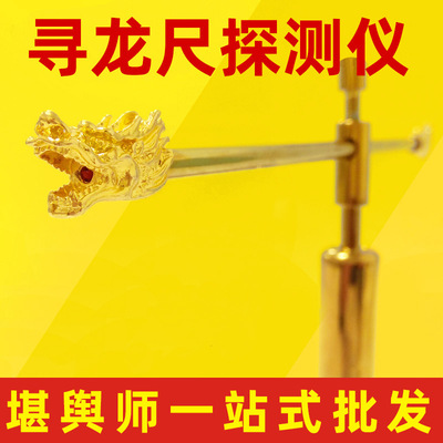 杨公寻龙尺祥龙棒能探测仪磁场度黄铜专业唐人街探案款龙头寻龙尺
