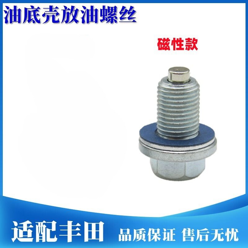 适配卡罗拉锐志凯美瑞雷凌丰田汽车油底壳机油放油螺丝垫片配件