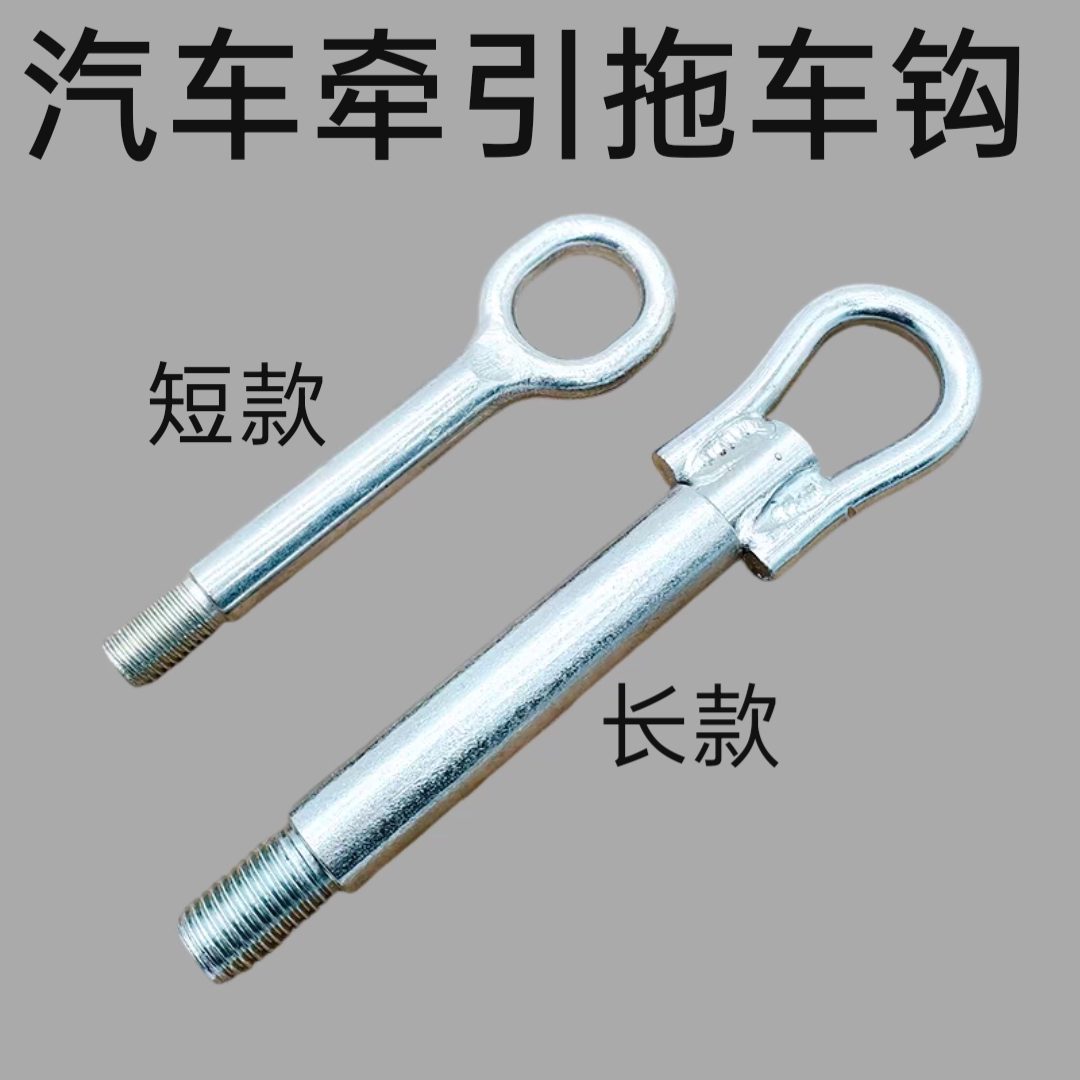 适用于别克昂科威拖车钩牵引钩挂车钩昂科威S拽车勾随车救援工具