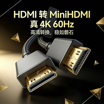 4KHDMI转miniHDMI口高清连接线