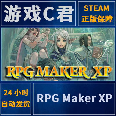 Steam正版软件 RPG 制作大师 RPG Maker XP 送汉化补丁  全球Key