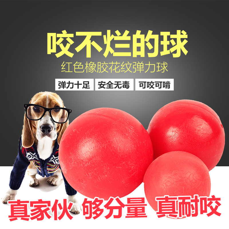 包邮宠物橡胶弹力球狗狗磨牙玩具球形玩具金毛德牧大中小型犬玩具
