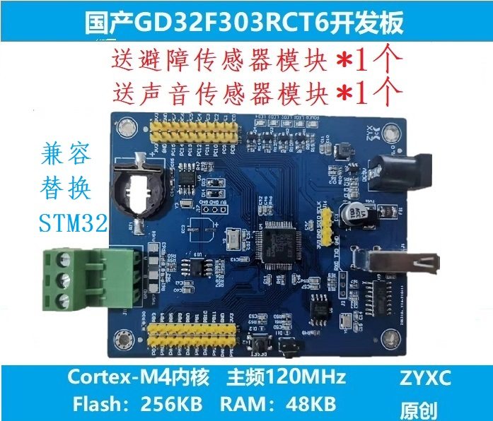 RT Thread学习板 源码 GD32F303RCT6开发板 GD32国产替换STM32