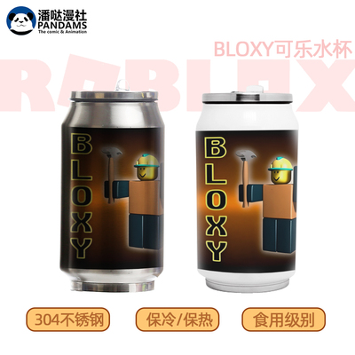 Roblox不锈钢保温水杯BLOXY可乐易拉罐杯子游戏周边