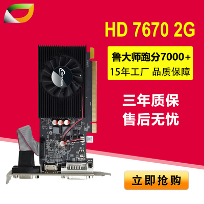 卡诺基 HD 7670 2G 家用办公小游戏 刀卡 半高卡