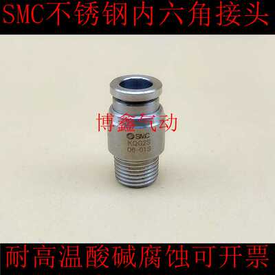 SMC不锈钢内六角接头KQG2S06/08/10/12-01S-02S-03S KQG2S06-M5