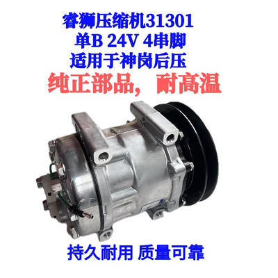 睿狮压缩机31301 神岗压缩机 单B 24V 4串脚