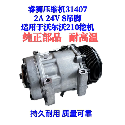睿狮压缩机31407 沃尔沃210压缩机 2A 24V 8吊脚