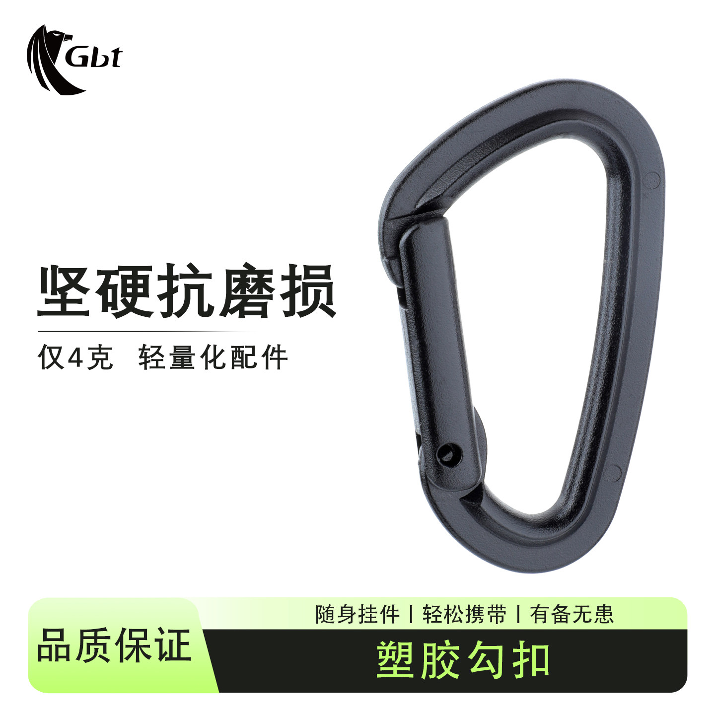 TI-EDC黑色塑料登山扣D型快挂户外战术挂钩轻量化配件