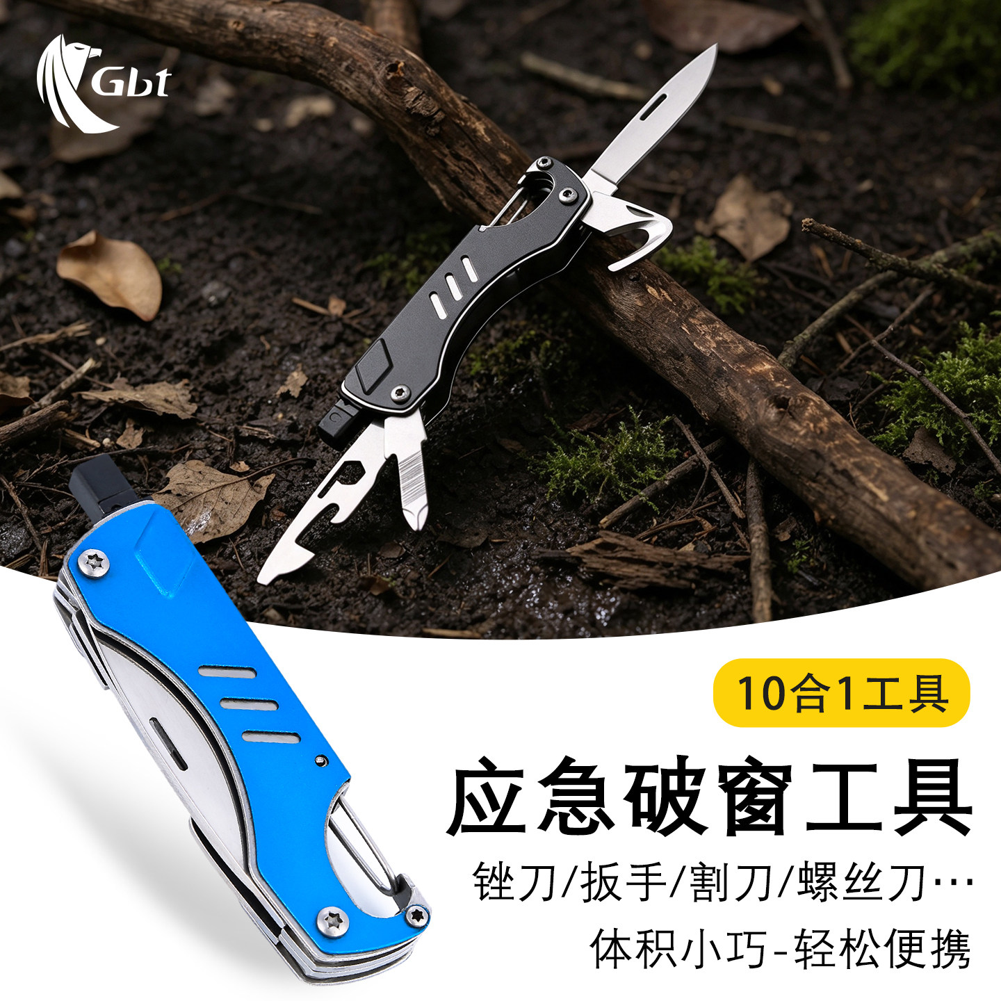 GBT多功能折叠工具10合1应急破窗器割绳刀户外便携螺丝刀开箱刀
