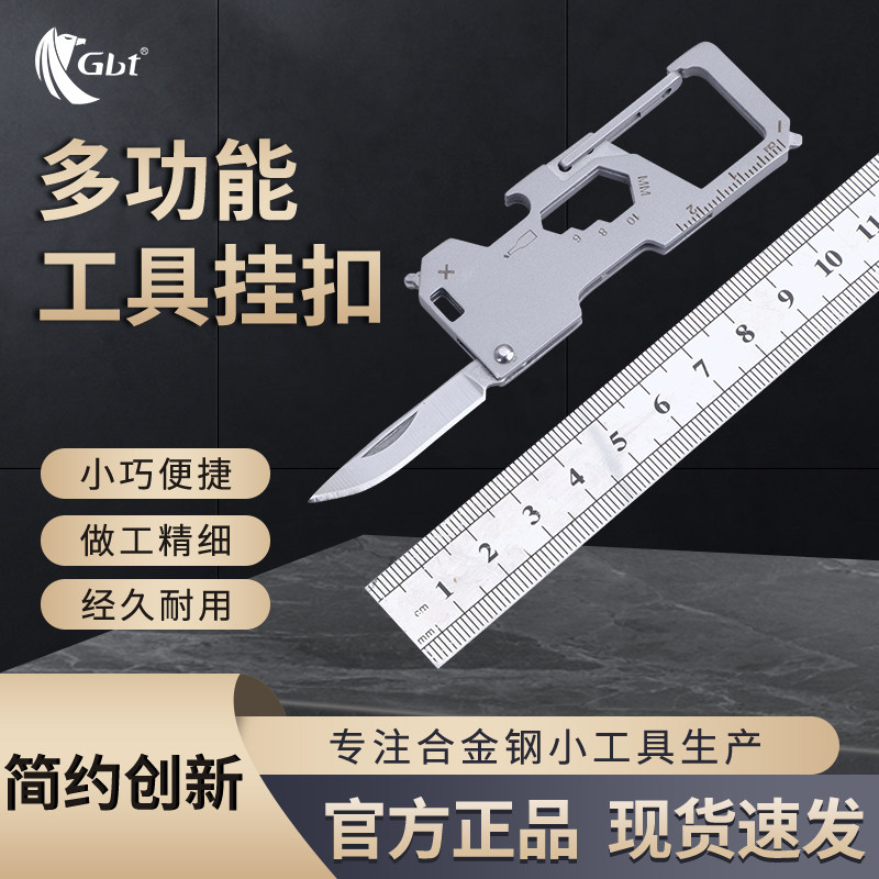 便携式多功能户外钥匙扣工具挂件开瓶器便携扳手螺丝刀EDC工具