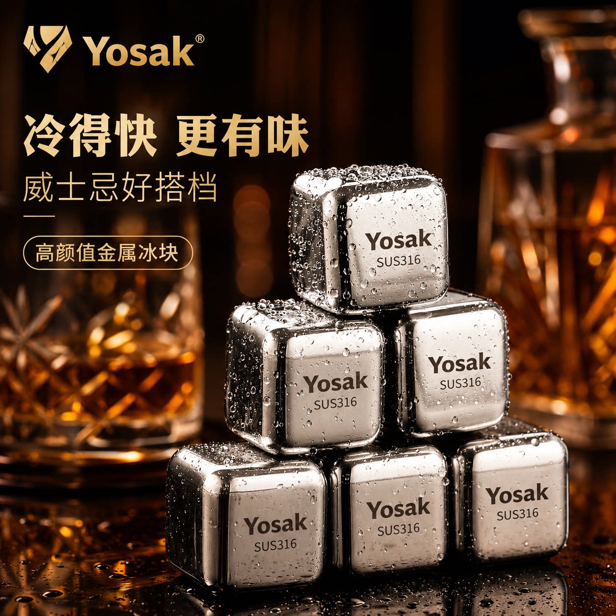 日本Yosak 高品质不锈钢冰块金属冰酒石食品级速冻冰粒调酒