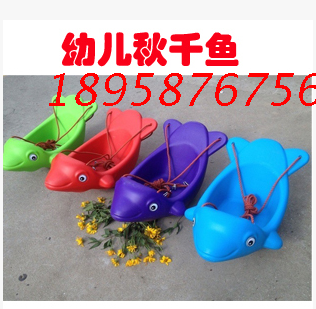 幼儿园秋千鱼 塑料秋千座椅 儿童单人秋千座淘气堡配件室内外秋千