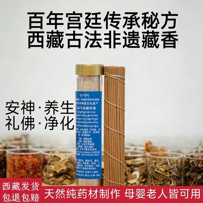 西藏藏香安神助眠净化供佛天然手工正宗药香家用室内尼木沉香檀香