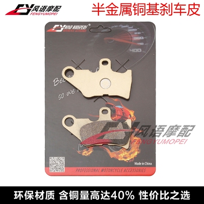 适用雅马哈 CV50 MIO Sporty Nuovo-Z (113cc) 前刹车皮 前碟刹片