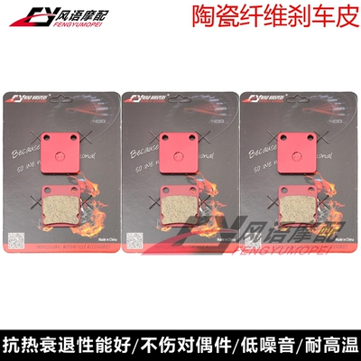 适用晓星HYOSUNG TE450 Quad Rapier 06-09陶瓷前后刹车皮 碟刹片