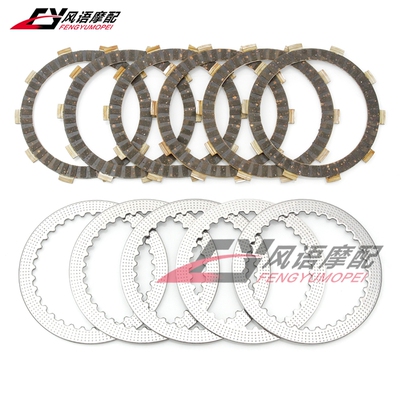 适用本田CBF250 AX-1 NX250 XR250L XR250R XR250 Baja离合片钢片