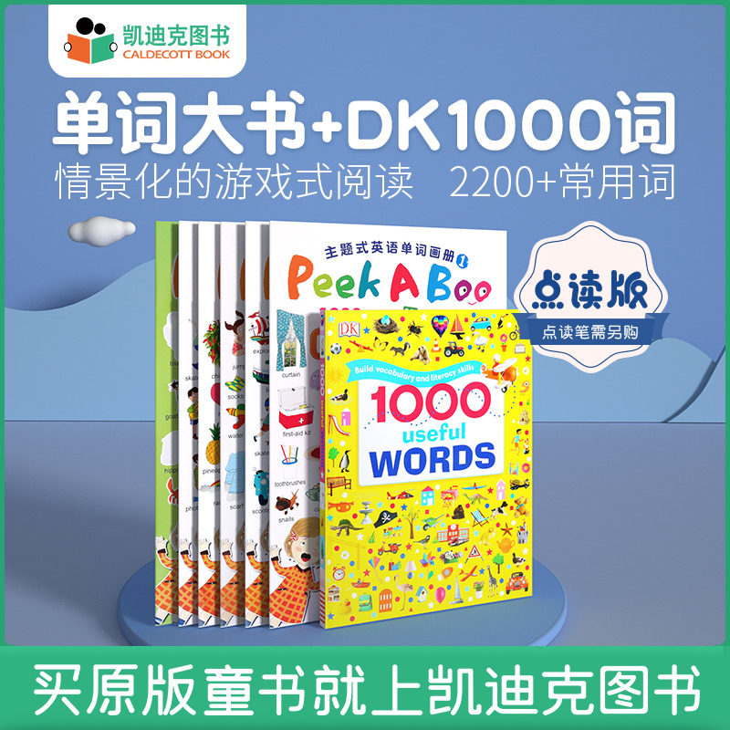 凯迪克图书点读版【中英双语peekaboo单词大书+ DK 1000常用的单词】英文原版绘本好饿的毛毛虫点读笔配套书_虎窝淘