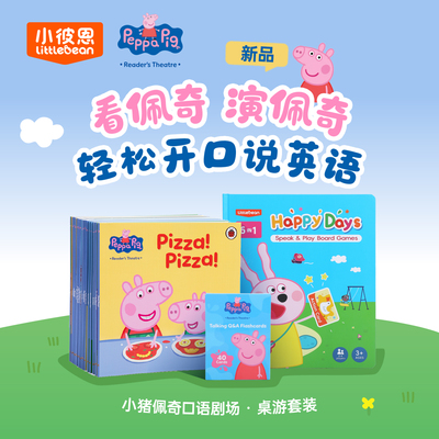 小彼恩小猪佩奇口语进阶英文原版