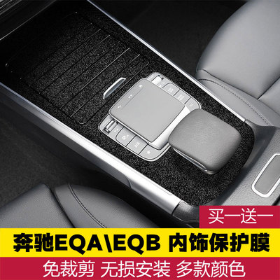 适用于奔驰新EQA中控贴膜 EQB内饰贴碳纤维贴纸 eqb中控改装饰贴