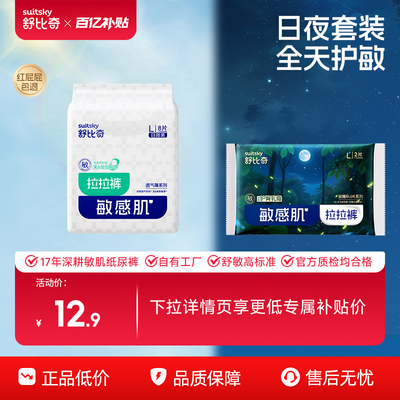 舒比奇日夜组合24h守护不红臀