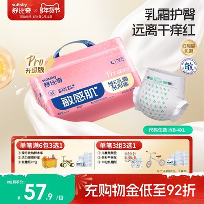 【拍6包送好礼】舒比奇维E Pro敏感肌纸尿裤拉拉裤婴儿尿不湿